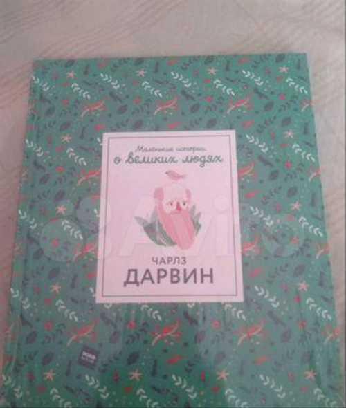 Книга Дэн Грин: Чарлз Дарвин