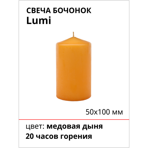 Свеча Бочонок Lumi 50х100 мм, цвет: медовая дыня