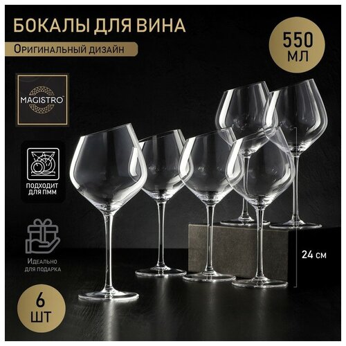 Набор бокалов стеклянных для вина Magistro «Иллюзия», 550 мл, 10×24 см, 6 шт, цвет прозрачный