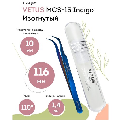 VETUS Пинцет для наращивания ресниц MCS-15 Indigo изогнутый, 116 мм