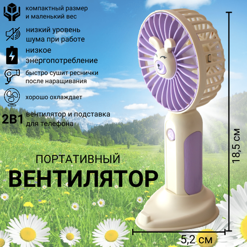 Портативный мини-вентилятор фиолетовый