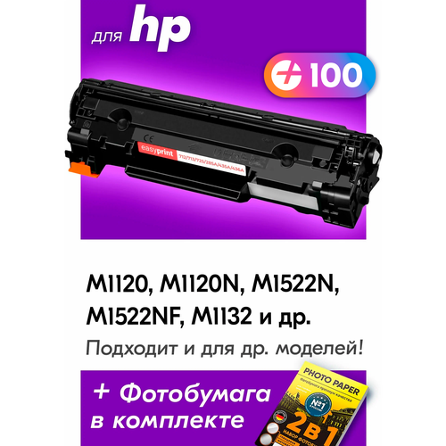 Картриджи для 725, HP LaserJet M1120, M1120N, M1522N, M1522NF, M1132, M1212NF с краской (тонером) черный новый заправляемый, 2200 копий