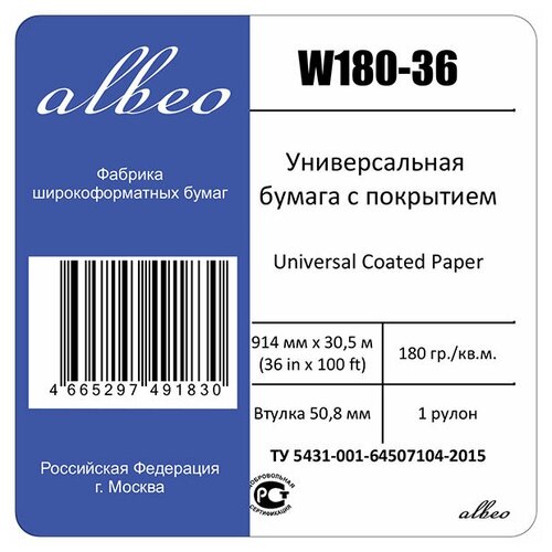 Бумага для плоттеров A0+ Albeo Inkjet Coated Paper-Universal 914мм х 30,5 м, 180 г/кв. м, W180-36