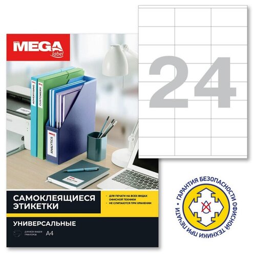 Этикетки самоклеящиеся Promega label 70х36 мм/24 шт. на листе А4 100 листов в упаковке