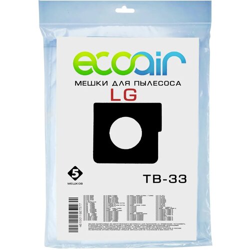 Мешки ECOAIR элджи ТВ-33 синтетические для пылесоса LG typ TB-33, 5 штук