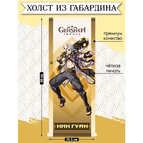 Плакат Аниме с профилем Genshin Impact "Itto/55735/" 68 х 25,5 см "Homepick"