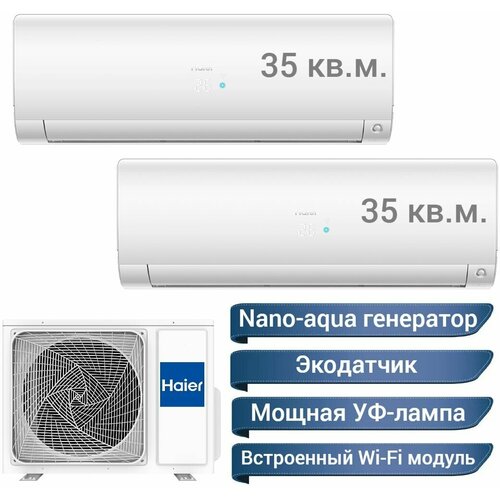 Инверторная мульти сплит-система Haier Flexis на 2 комнаты (35 м2 + 35 м2 ) 3U70S2SR5FA + 2*AS35S2SF1FA-W, белый, R32