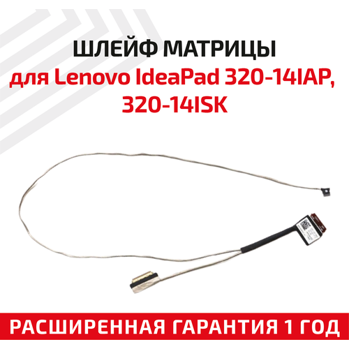 Шлейф матрицы для ноутбука Lenovo IdeaPad 320-14IAP 320-14ISK
