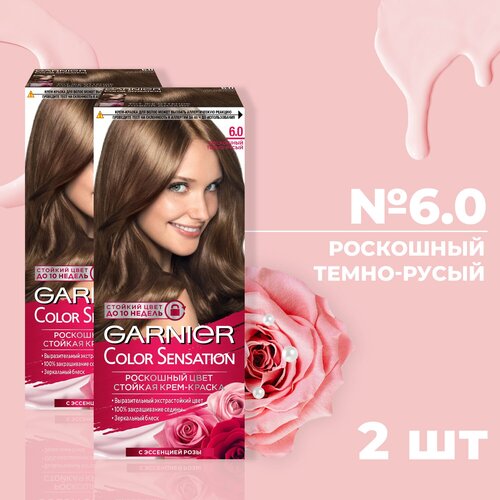 Краска для волос GARNIER колор сенсейшн № 6.0 Роскошный тёмно-русый (2 шт.)
