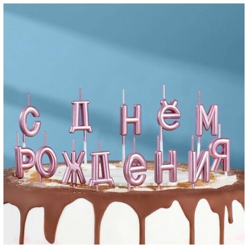 Страна Карнавалия Свечи для торта "С Днём Рождения", розовые