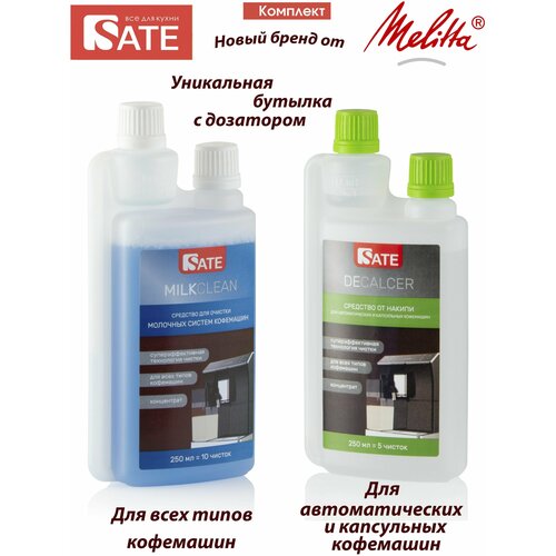 Комплект: SATE Milkclean Очиститель молочной системы 250мл и SATE Decalcer Очиститель от накипи для автоматических и капсульных кофемашин 250мл