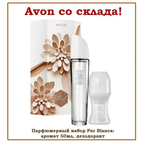 AVON Парфюмерный набор Pur Blanca: аромат 50мл + дезодорант пурбланка, пур бланка эйвон