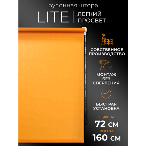 Рулонные шторы LM DECOR "Лайт" 03 Оранжевый 72х160 см