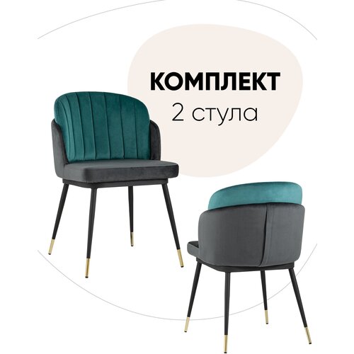 Комплект стульев STOOL GROUP Пенелопа, металл/велюр, металл, 2 шт., цвет: бирюзовый/антрацит