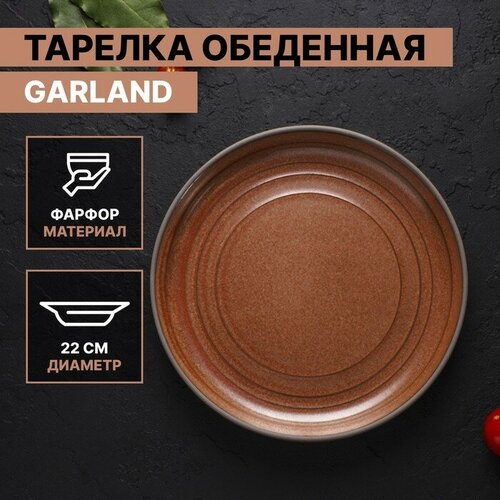 Тарелка фарфоровая обеденная Magistro Garland, d=22 см, цвет терракотовый