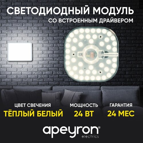 Светодиодный модуль Apeyron Electrics 02-32, PAR16, 24 Вт, 2700 К
