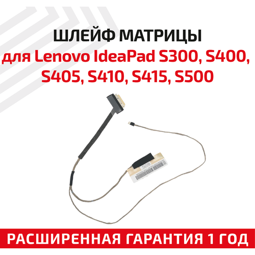 Шлейф матрицы для ноутбука Lenovo IdeaPad S300, S400, S405, S410, S415, S500