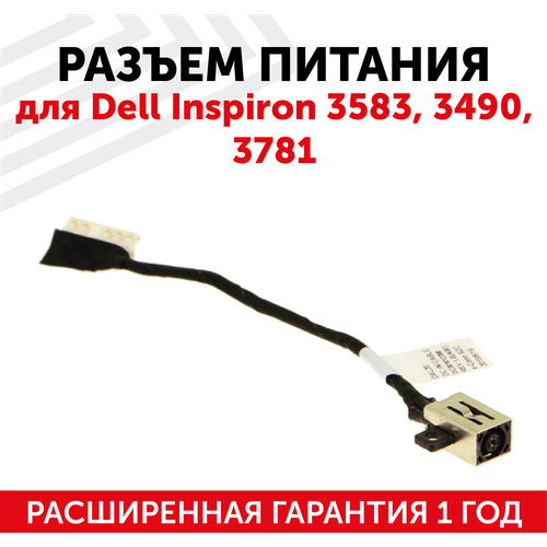 Разъем для ноутбука Dell Inspiron 3583, 3490, 3781, с кабелем