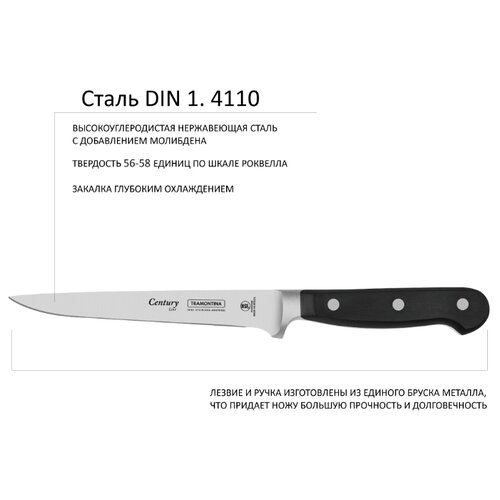 Нож филейный Tramontina Century 15 см 24023/106-TR