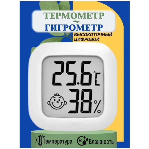 Термометр гигрометр метеостанция для дома детской