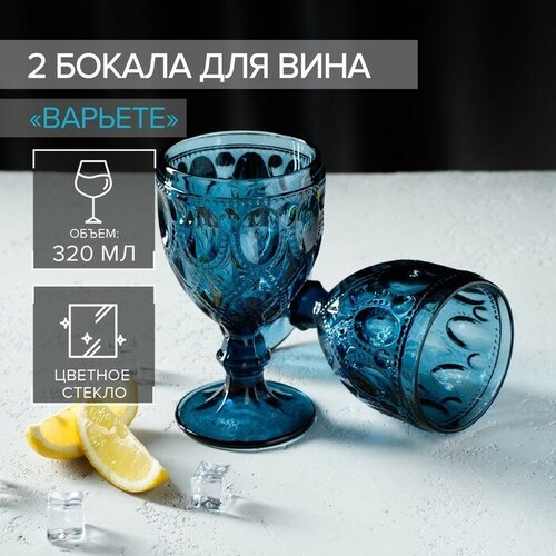 Magistro Набор бокалов стеклянных Magistro «Варьете», 320 мл, 8,5×16 см, 2 шт, цвет синий