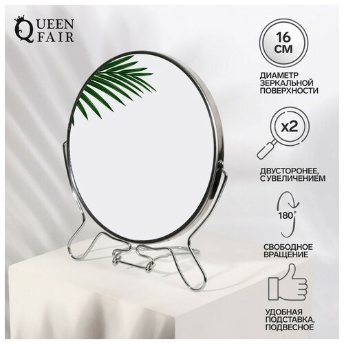Зеркало настольное - подвесное «Круг», двустороннее, с увеличением, d зеркальной поверхности 16 см, цвет серебристый, "Queen fair"