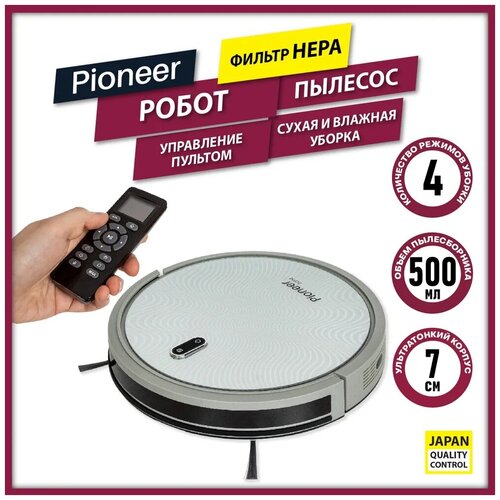 Робот-пылесос Pioneer VC704R silver