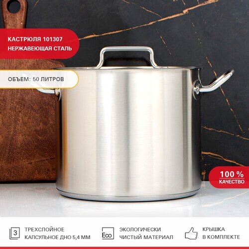 Кастрюля Viatto из нержавеющей стали с тройным дном 101307, 50 л, диаметр 40 см