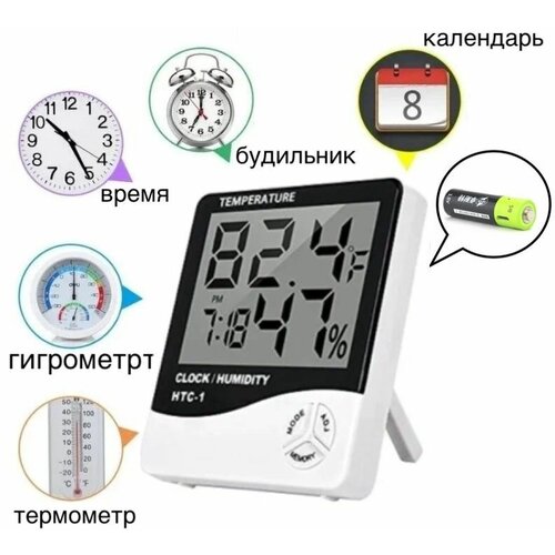 Погодная метеостанция 5в1/Цифровой термометр-гигрометр/Компактный портативный термометр гигрометр с LCD дисплеем HTC-1 Белый