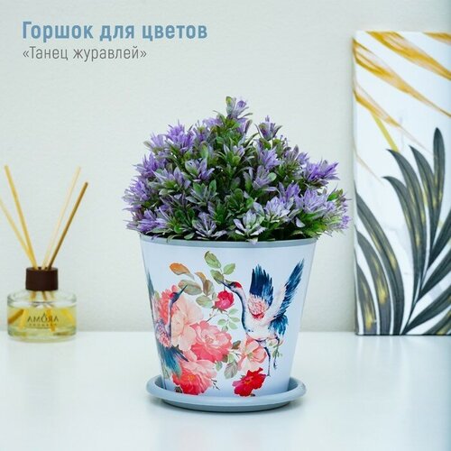 Доляна Горшок для цветов Доляна «Танец журавлей», 800 мл, цвет голубой