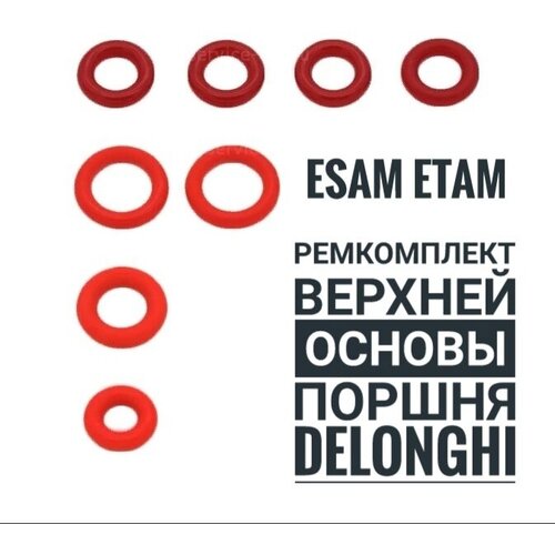 Ремкомплект верхней основы поршня для кофемашины Delonghi - ECAM, ETAM