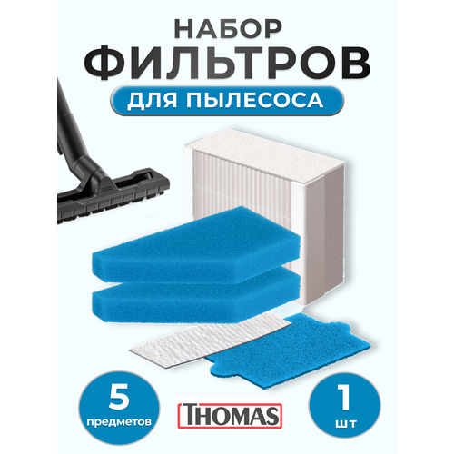 Набор нера фильтров для пылесоса Thomas (Томас) 787241, 787, 241, 99 / Drybox Amfibia, AquaBox / Thomas XT/XS