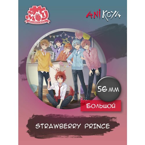 Значки на рюкзак Strawberry Prince аниме
