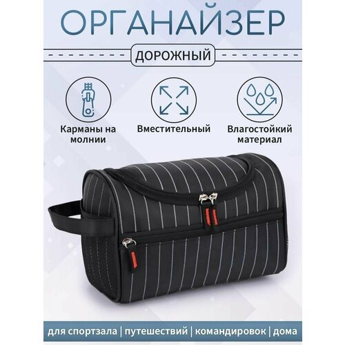 Несессер 13х17х22.5 см, черный