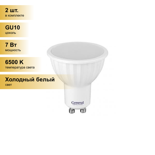 (2 шт.) Светодиодная лампочка General MR16 GU10 7W 6500K 6K 50x56 пластик/алюм 660315