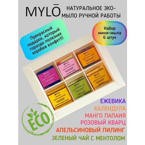 Набор мини мыла ручной работы, натуральное эко мыло 6 штук