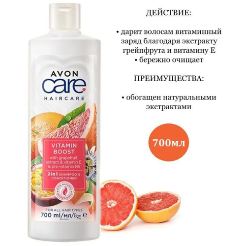 Avon 2 в 1 Шампунь-кондиционер для волос "Витаминный заряд", 700 мл Avon Care