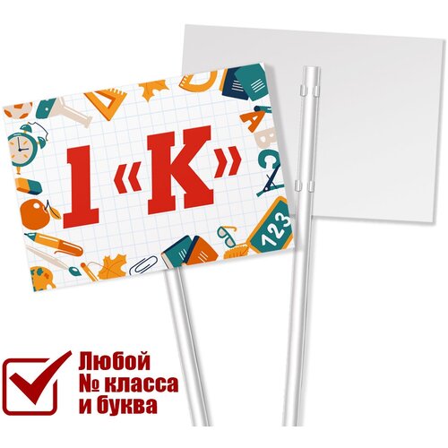 Табличка с держателем 1 "К" на линейку 1 сентября