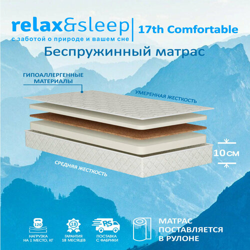 Матрас Relax&Sleep ортопедический беспружинный, топпер 17h Comfortable (100 / 200)
