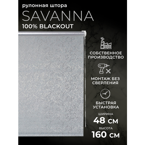 Рулонная штора Blackout LM DECOR "Саванна" 05 Светло - серый 48х160 см