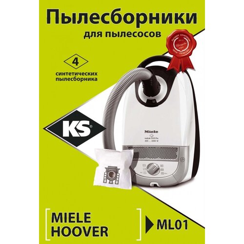 Пылесборники синтетические ML-01 для MIELE, HOOVER; упаковка 4шт.