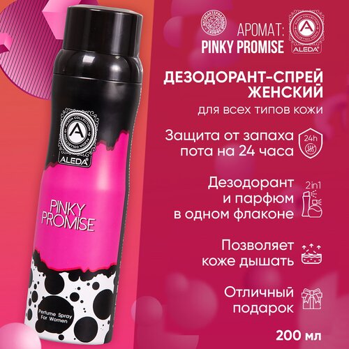 ALEDA Дезодорант парфюмированный спрей женский Pinky Promise, 200 мл