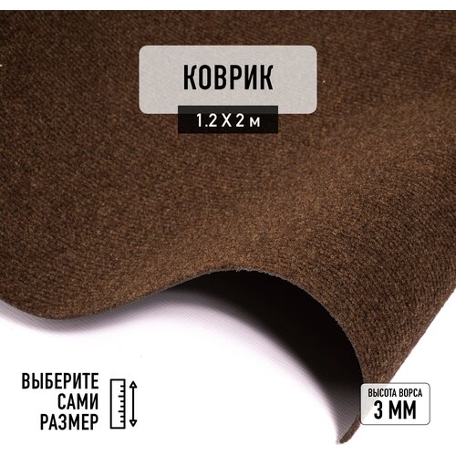 Иглопробивной коврик входной грязезащитный Betap "Dessert 93" на пол. Ковер коричневого цвета, размер 1,2х2м.