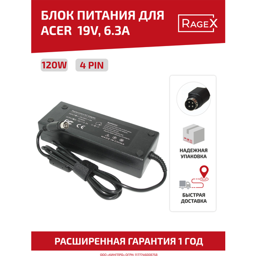 Зарядное устройство (блок питания/зарядка) для ноутбука Acer 19В, 6.3А, 4-pin, HP REPLACEMENT