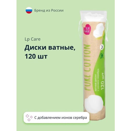 LP CARE Диски ватные PURE COTTON с добавлением ионов серебра, 120 шт