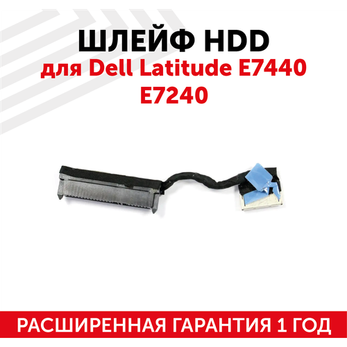 Шлейф жесткого диска для ноутбука Dell Latitude E7440, E7240