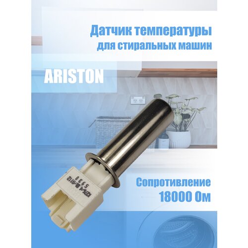 Датчик температуры стиральной машины Ariston, Indesit 083915