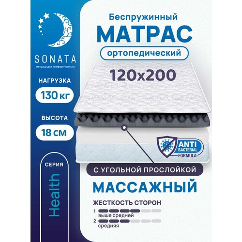 Матрас 120х200 см SONATA, беспружинный, односпальный, матрац для кровати, высота 18 см, с массажным эффектом