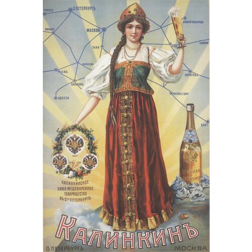 Калининское пиво-медоваренное товарищество, советская реклама постер 20 на 30 см, шнур-подвес в подарок