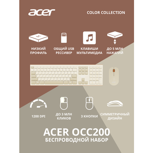 Клавиатура+мышь Acer OCC200 бежевый (ZL. ACCEE.004)